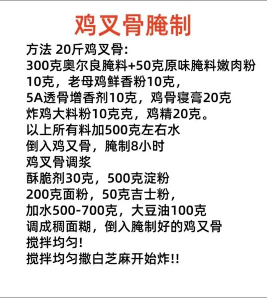 炸鸡叉骨怎么做_炸鸡叉骨配方比例-第1张图片-山城妙识