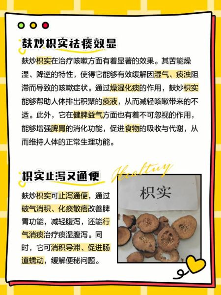 蜜麸炒枳壳的功效与作用_蜜麸炒枳壳和生枳壳区别-第2张图片-山城妙识 蜜麸炒枳壳的功效与作用_蜜麸炒枳壳和生枳壳区别-第2张图片-山城妙识