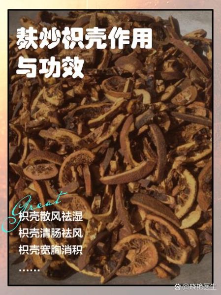 蜜麸炒枳壳的功效与作用_蜜麸炒枳壳和生枳壳区别-第1张图片-山城妙识 蜜麸炒枳壳的功效与作用_蜜麸炒枳壳和生枳壳区别-第1张图片-山城妙识