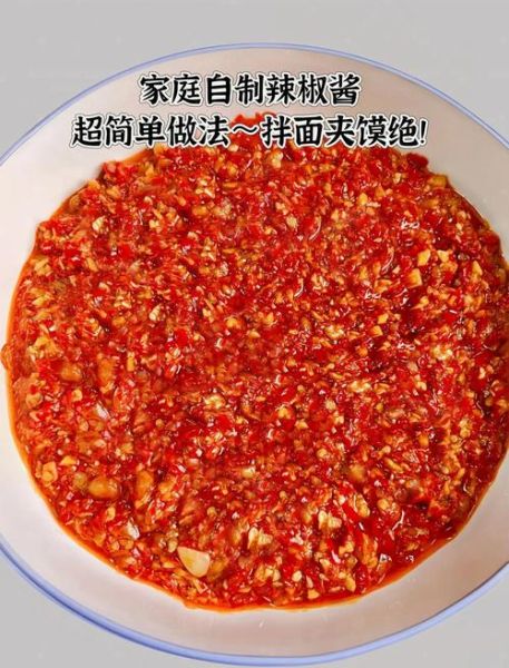 新鲜红辣椒酱怎么做_辣椒酱保存多久-第3张图片-山城妙识
