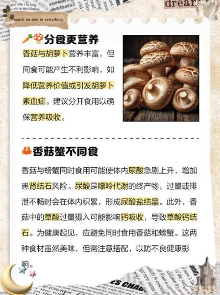 香菇和什么一起吃最好_香菇不能和什么一起吃-第1张图片-山城妙识
