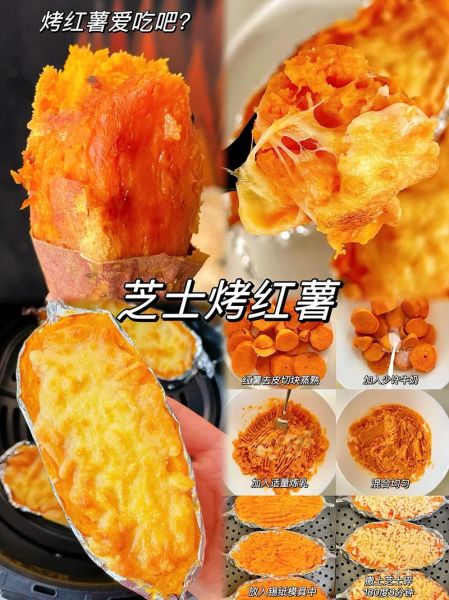 芝士蜜薯怎么做_芝士蜜薯热量高吗-第1张图片-山城妙识 芝士蜜薯怎么做_芝士蜜薯热量高吗-第1张图片-山城妙识