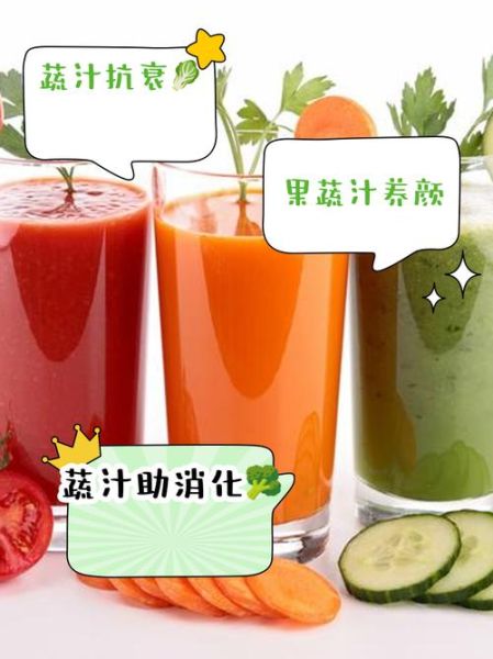 蔬菜汁的功效与作用_每天喝多少才有效-第2张图片-山城妙识 蔬菜汁的功效与作用_每天喝多少才有效-第2张图片-山城妙识