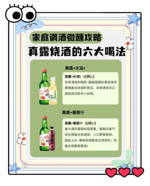 韩国烧酒真露怎么喝_真露烧酒多少度-第2张图片-山城妙识