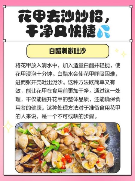 花甲怎么清洗内脏_花甲去沙最快方法-第1张图片-山城妙识