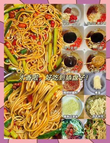 麻酱凉拌面怎么做_麻酱凉拌面用什么面条-第3张图片-山城妙识