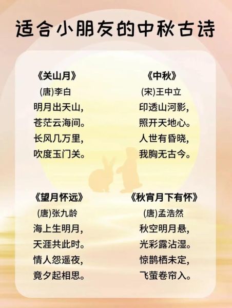 中秋节古诗七言绝句有哪些_如何赏析-第1张图片-山城妙识