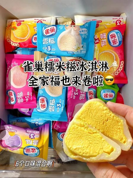 糯米糍雪糕哪个牌子好吃_糯米糍雪糕叫什么牌子-第1张图片-山城妙识