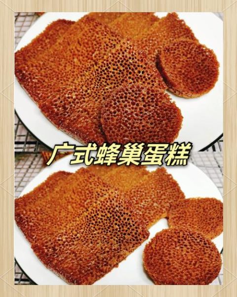 蜂巢蛋糕怎么做才蓬松_蜂巢蛋糕塌陷的原因-第1张图片-山城妙识