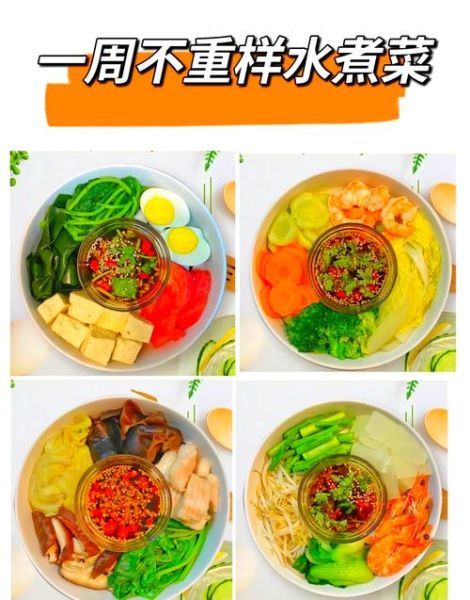 水煮菜减肥食谱窍门_水煮菜怎么做才好吃-第1张图片-山城妙识