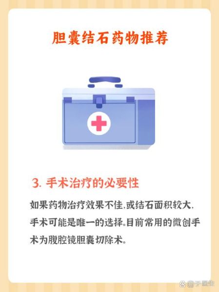 胆结石怎么治疗最好_胆结石吃什么药能溶石-第3张图片-山城妙识 胆结石怎么治疗最好_胆结石吃什么药能溶石-第3张图片-山城妙识