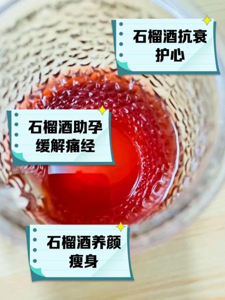 石榴泡酒的功效与作用_石榴泡酒怎么泡才正确-第3张图片-山城妙识 石榴泡酒的功效与作用_石榴泡酒怎么泡才正确-第3张图片-山城妙识