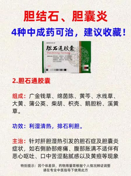 胆结石怎么治疗最好_胆结石吃什么药能溶石-第1张图片-山城妙识 胆结石怎么治疗最好_胆结石吃什么药能溶石-第1张图片-山城妙识