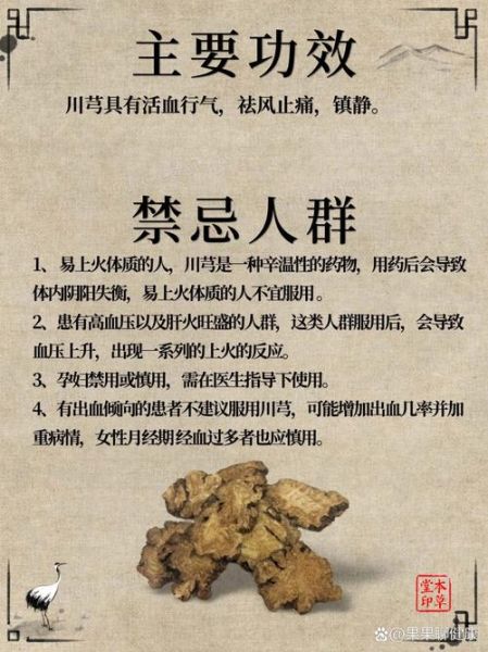 川芎的功效与作用及禁忌副作用_川芎怎么吃才安全-第1张图片-山城妙识 川芎的功效与作用及禁忌副作用_川芎怎么吃才安全-第1张图片-山城妙识