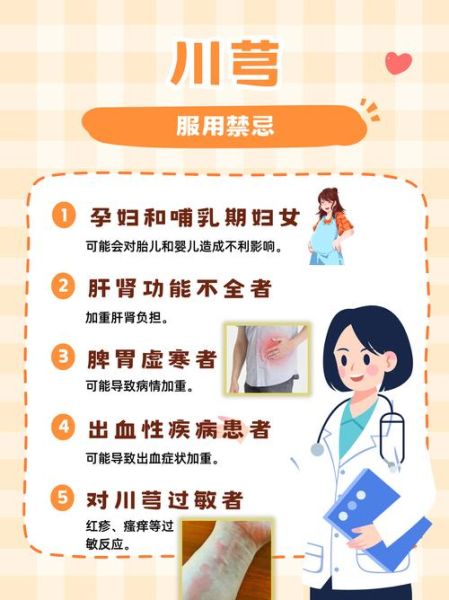 川芎的功效与作用及禁忌副作用_川芎怎么吃才安全-第2张图片-山城妙识 川芎的功效与作用及禁忌副作用_川芎怎么吃才安全-第2张图片-山城妙识