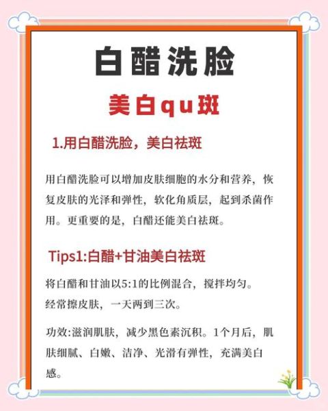 醋对皮肤的功效与作用_用醋洗脸真的有用吗-第2张图片-山城妙识 醋对皮肤的功效与作用_用醋洗脸真的有用吗-第2张图片-山城妙识