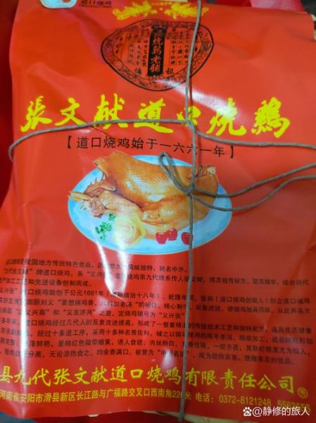 道口烧鸡是哪里的特产_道口烧鸡产自哪里-第1张图片-山城妙识