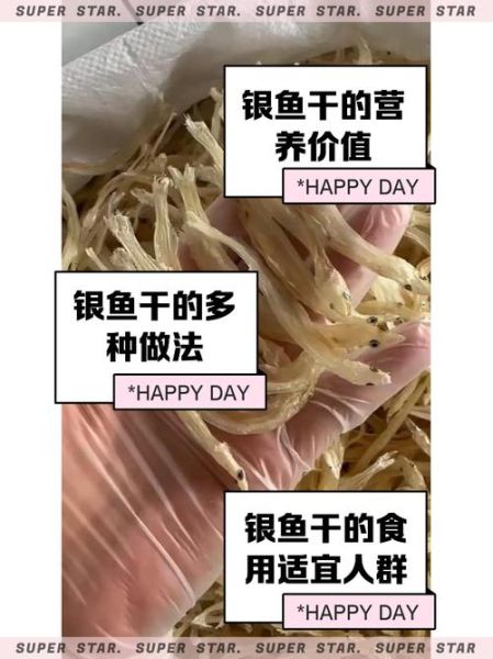 银鱼干多少钱一斤_银鱼干价格为什么差别大-第3张图片-山城妙识