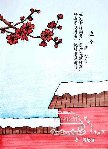 李白立冬古诗赏析_立冬节气诗词意境-第1张图片-山城妙识