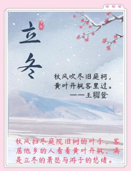 李白立冬古诗赏析_立冬节气诗词意境-第2张图片-山城妙识