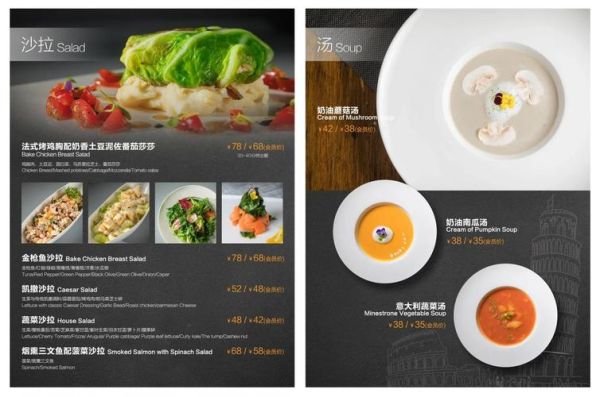 西餐菜谱怎么做_西餐菜谱排版设计技巧-第2张图片-山城妙识