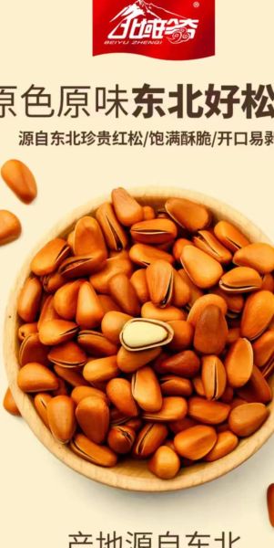 开口松子多少钱一斤_开口松子怎么保存-第2张图片-山城妙识