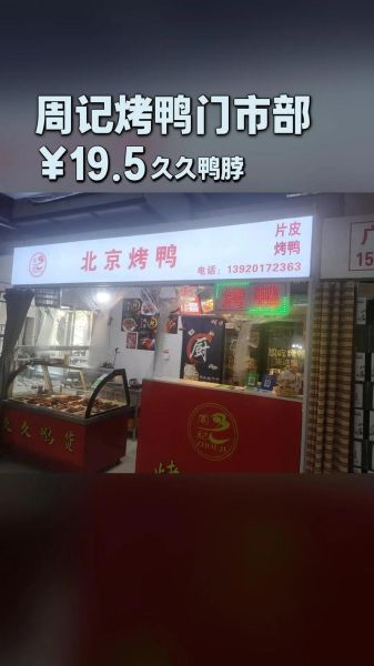 久久鸭脖培训加盟多少钱_多久回本-第2张图片-山城妙识 久久鸭脖培训加盟多少钱_多久回本-第2张图片-山城妙识