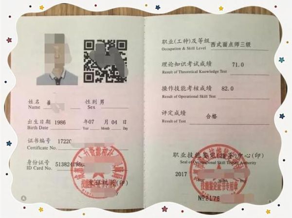西式面点师证书查询入口_证书编号在哪查-第1张图片-山城妙识