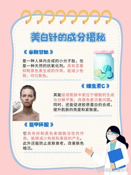 美白针有副作用吗_美白针安全吗-第1张图片-山城妙识