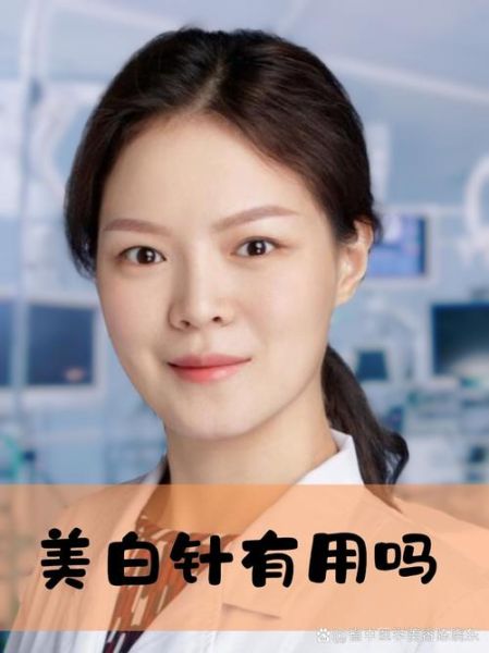 美白针有副作用吗_美白针安全吗-第2张图片-山城妙识