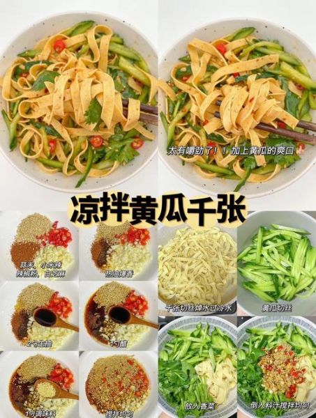 豆皮千张怎么做好吃_家常千张卷做法-第1张图片-山城妙识