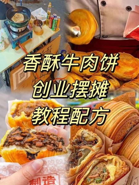 香酥牛肉饼怎么做_正宗香酥牛肉饼配方-第1张图片-山城妙识