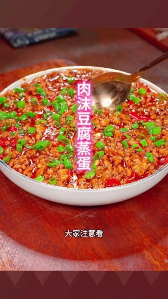 肉末蒸豆腐怎么做_肉末蒸豆腐用老豆腐还是嫩豆腐-第2张图片-山城妙识