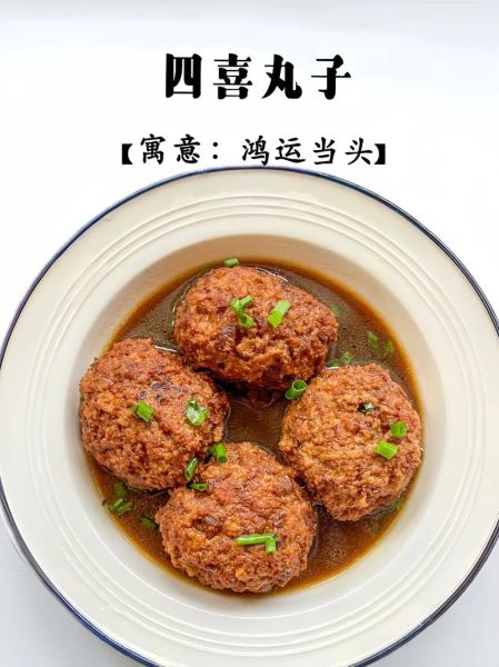 四喜丸子怎么做才好吃_正宗四喜丸子做法窍门-第1张图片-山城妙识