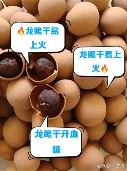 桂圆干上火还是降火_桂圆干吃多了会上火吗-第3张图片-山城妙识 桂圆干上火还是降火_桂圆干吃多了会上火吗-第3张图片-山城妙识