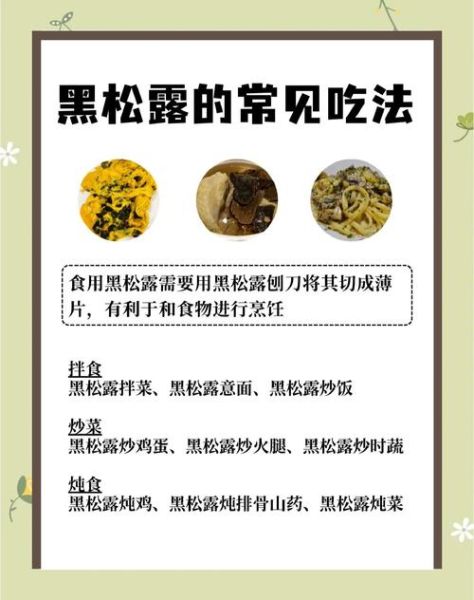 黑松露的功效与作用_黑松露怎么吃最好-第1张图片-山城妙识