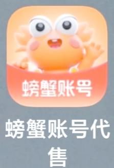 螃蟹账号交易平台靠谱吗_螃蟹账号官网入口在哪-第3张图片-山城妙识