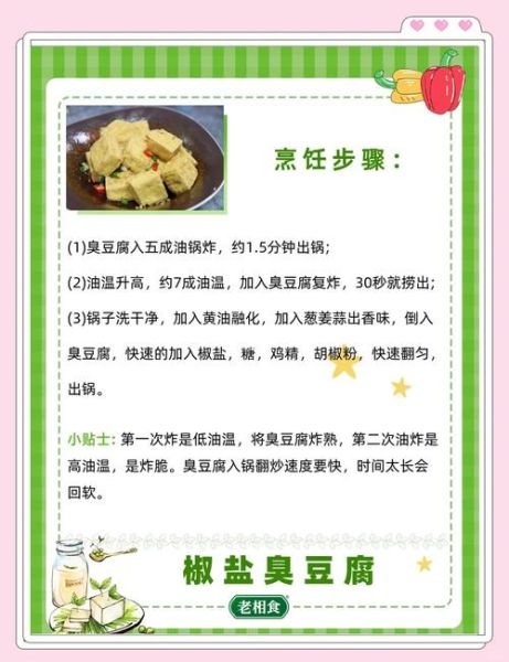 家庭自制臭豆腐的做法_臭豆腐怎么做好吃-第1张图片-山城妙识