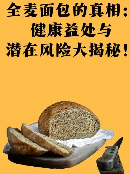 长期吃全麦面包好吗_全麦面包的利弊-第1张图片-山城妙识