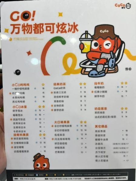 coco奶茶加盟费多少钱_电话号码是多少-第2张图片-山城妙识 coco奶茶加盟费多少钱_电话号码是多少-第2张图片-山城妙识