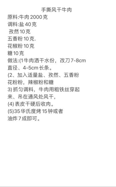 风干牛肉干怎么做最好吃_风干牛肉干做法窍门-第2张图片-山城妙识 风干牛肉干怎么做最好吃_风干牛肉干做法窍门-第2张图片-山城妙识