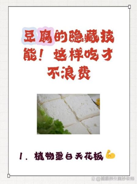 吃豆腐有什么好处_每天吃多少合适-第3张图片-山城妙识 吃豆腐有什么好处_每天吃多少合适-第3张图片-山城妙识