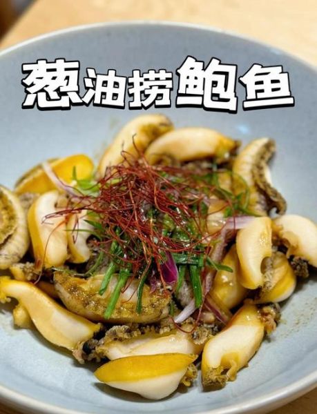 鲍鱼怎么做好吃_家常做法大全图解-第1张图片-山城妙识 鲍鱼怎么做好吃_家常做法大全图解-第1张图片-山城妙识