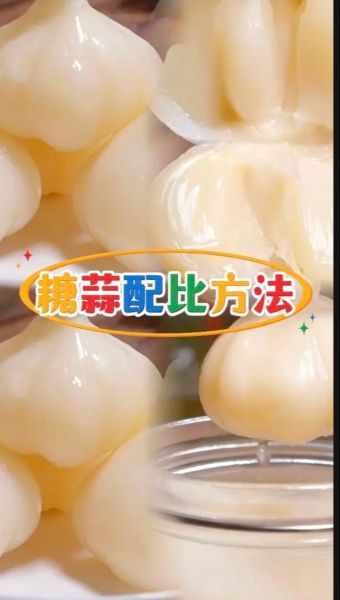 自制糖醋大蒜怎么做_糖醋蒜腌制比例是多少-第2张图片-山城妙识