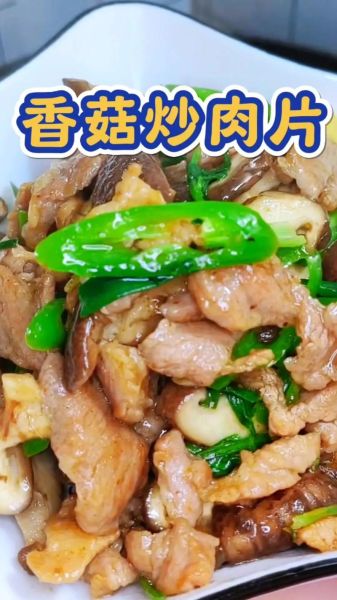 香菇炒肉片怎么做_香菇炒肉片的做法步骤图-第1张图片-山城妙识 香菇炒肉片怎么做_香菇炒肉片的做法步骤图-第1张图片-山城妙识