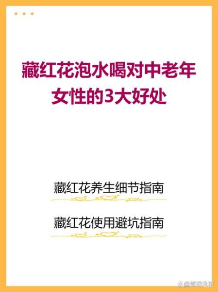 女人喝藏红花的正确喝法_藏红花泡水一次放几根-第2张图片-山城妙识
