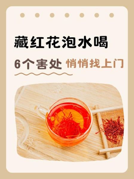 女人喝藏红花的正确喝法_藏红花泡水一次放几根-第3张图片-山城妙识