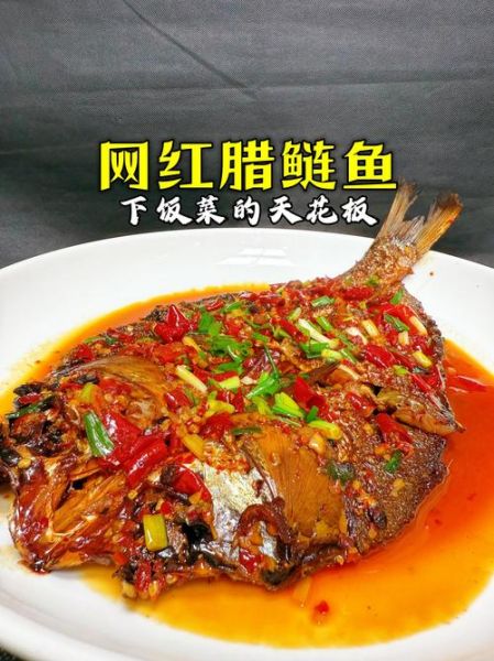 腊鱼炒什么菜好吃_腊鱼配什么蔬菜炒-第1张图片-山城妙识 腊鱼炒什么菜好吃_腊鱼配什么蔬菜炒-第1张图片-山城妙识