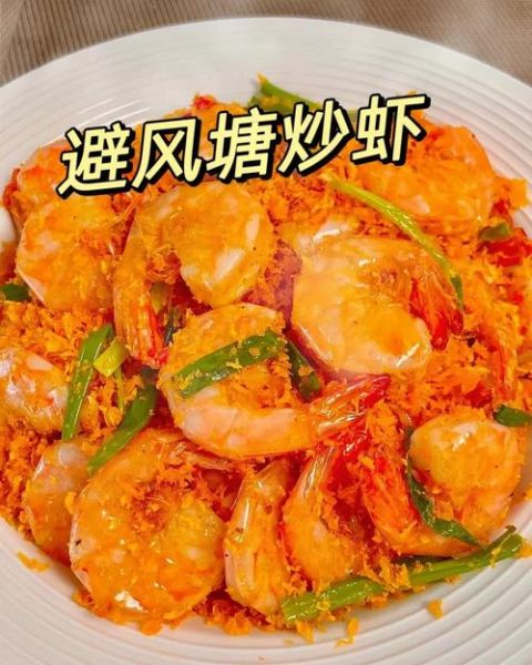 避风塘虾怎么做才酥脆_避风塘虾正宗做法-第2张图片-山城妙识