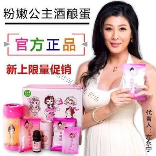 粉嫩公主酒酿蛋真假_如何辨别正品-第3张图片-山城妙识